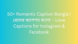 50+ Romantic Caption Bangla | প্রেমের ক্যাপশন বাংলা – Love Captions for ...